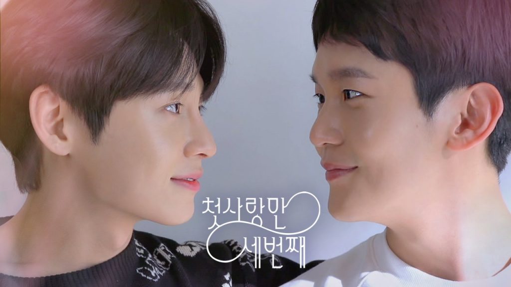 First Love Again - Thế giới phim Đam Mỹ, đồng tính